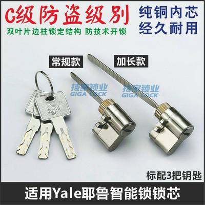 适用Yale耶鲁锁芯智能锁指纹锁应急锁心电子门锁带尾巴锁头带钥匙