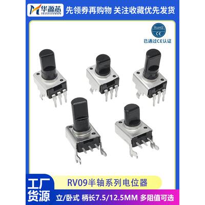Rv09半轴d轴10K20K50K可调电阻半圆形体积电位器垂直0932水平0931