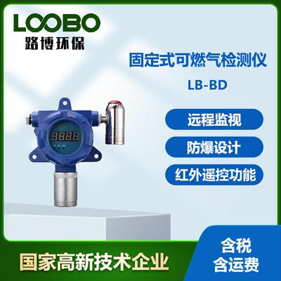 路博环保可选声光报警灯LB-BD型固定式甲醛CH2O探测器室内