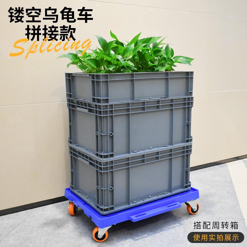 镂空乌龟车可拼接物流周转四轮小推车塑料搬运工具车平板推车