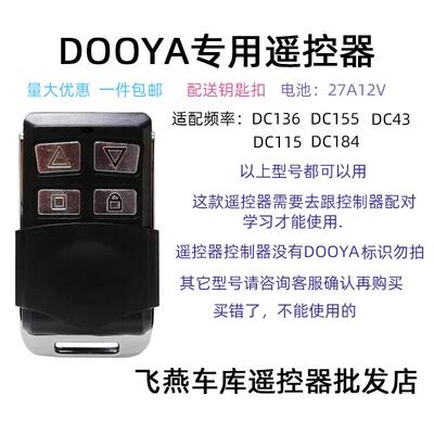 DOOYA卷帘门通用遥控器卷闸门DC136钥匙
