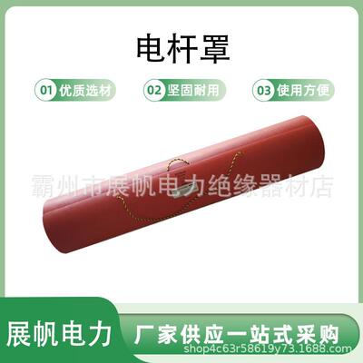 Salisbury电杆罩1385树脂绝缘线柱遮蔽罩带电作业线杆保护罩