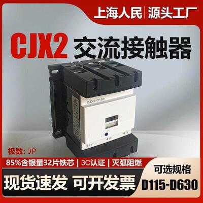 CJX2银点交流接触LC1D D115 D150 D170 D205 D245 D300 D410 D620