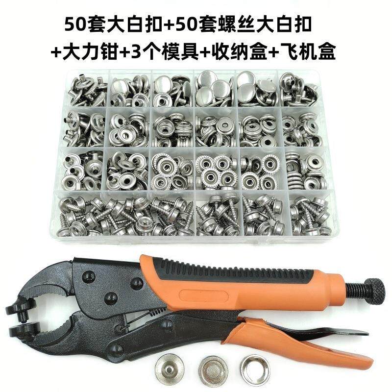 套金属四合扣EHL套装锈工具布按扣大力手压钳螺子不钢丝大白篷扣