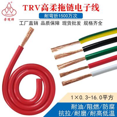 高柔性拖链电子线TRV 0.3 0.5 0.75 1.5 4 6 10 16平方耐油耐弯折