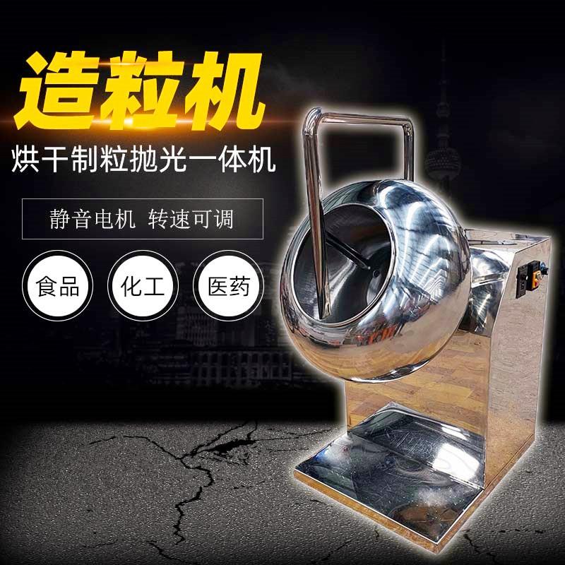 实验室小型造粒机 陶瓷粉末造粒机 温度可调圆锅式造粒机