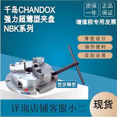 強力超薄型夹盘三爪手动卡盘 NBK-08 千岛原装正品
