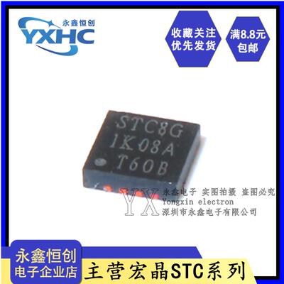 全新原装STC8G1K08A/AI8G1K08A-36I-DFN8贴片宏晶单片机芯片IC