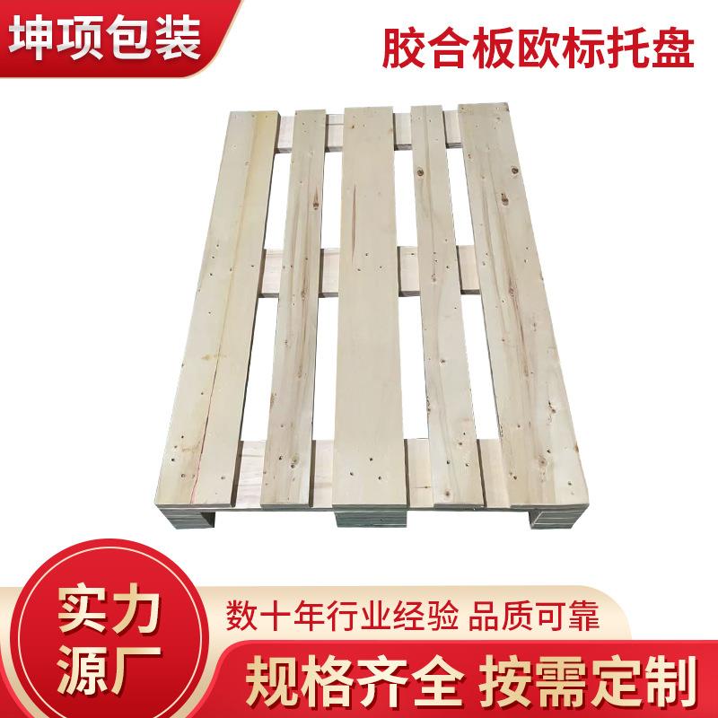 供应欧标胶合木托盘叉车板仓库物流托盘货架木栈板仓板物流周转