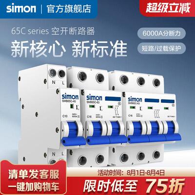 西蒙断路器家用空气开关1P2P/3P空开10安63A小型电闸保护开关65C