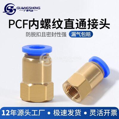气动快速接头WPCF快拧接头内螺纹直通气管快插PCF6-01/8-02/10-03