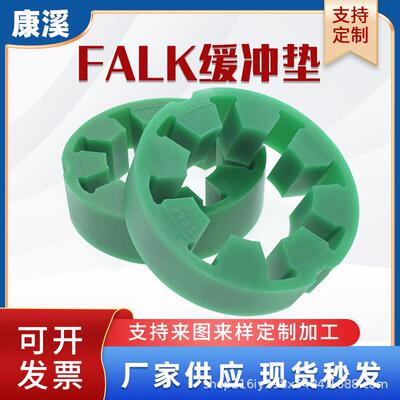 联轴器FALK福克弹性块梅花垫10R20R30R40R50R60R70R密封耐高温