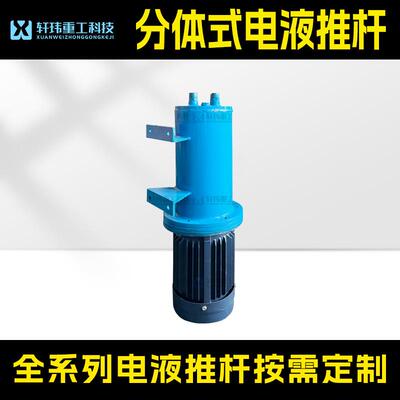 DYTF分体式电液推杆液压油箱一控一一控二工业大推力液压推杆
