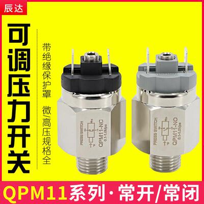 压力开 关气动QPM11-NO空压机可调高压NC气泵机械检测气压微压常