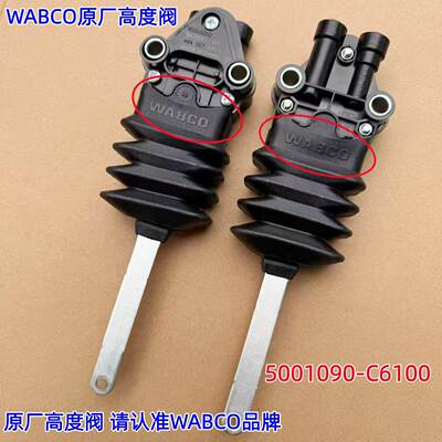 威伯科C6100原装气囊高度调节阀旗舰KX天龙KL VL天锦KR高度阀总成