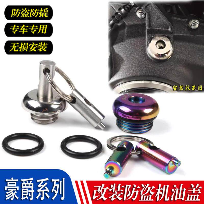 适用豪爵AFR125 USR UCR VX125改装不锈钢机油尺防盗防撬机油盖