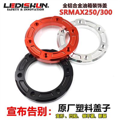 LEDISHUN 阿普利亚srmax250 SRMAX300改装铝合金油箱盖外圈装饰盖
