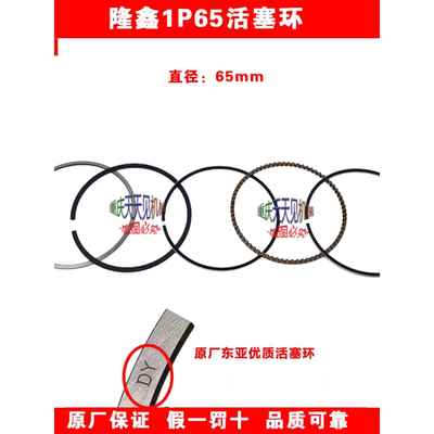 重庆隆鑫1P65F汽油机活塞活塞环销159CC微耕机船外机垂直轴原厂