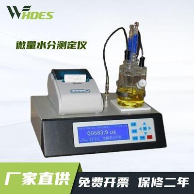 LT-80B微量水分测定仪库仑法卡尔费休电量法水分测定仪带打印