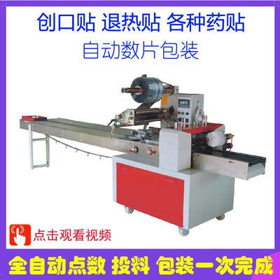 药膏贴自动数片包装机足贴包装机贴剂自动包装机厂家直销