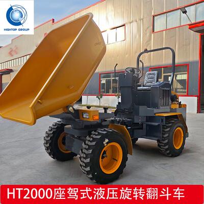 海拓座驾式钻转全液压翻斗运输车HT2000自动卸货运输轮式翻斗车