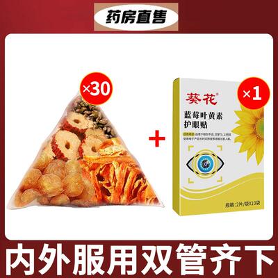 龙眼肉红枣决明子橘子皮明目护眼茶旗舰泡水煮水喝中材药房nx