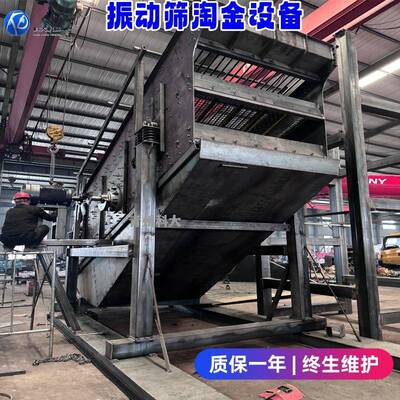 振动筛淘金设备 河流淘金 鼓动溜槽粗选沙金设备大型选金生产线