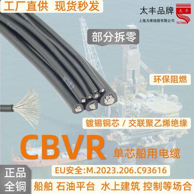 上海为荣 CBVR 0.35-35 单芯船用控制线阻燃耐热1000V 镀锡导体