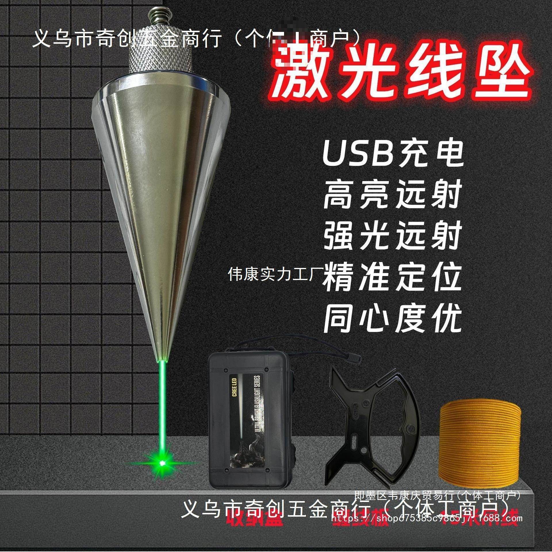 激光吊线坠吊线锤全钢装修建筑测量工具垂直掉线陀锥形垂线坠其他