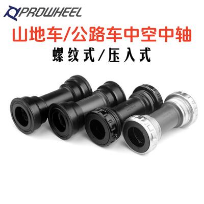 Prowheel 浩盟中轴BB68公路车登山自行车螺纹/压入式一体中空中轴