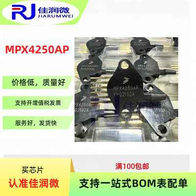 全新原装 MPX4250AP 4250AP 压力传感器 20~250kPa SIP-6 可直拍