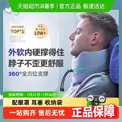 TripPal睡猫飞机旅行颈枕眼罩耳塞午睡觉护颈枕可携式u型枕u形枕
