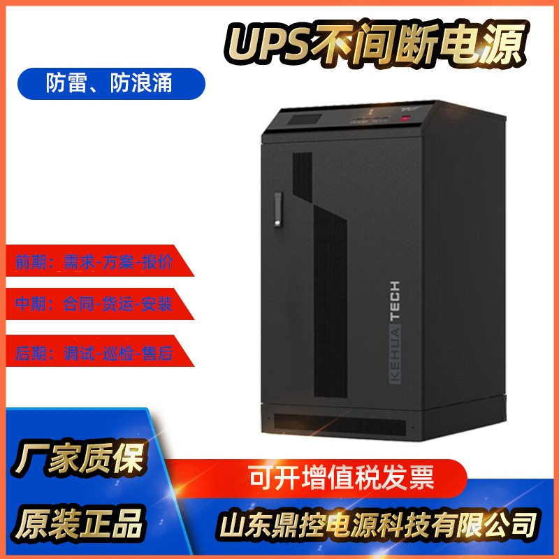 FR-UK1110工频UPS不间断电源10KVA8KW进出医院银行巡检