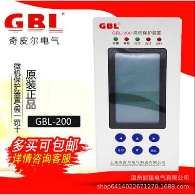 奇皮尔GBL-200/300/500微机保护装置电力自动化系统变电站线