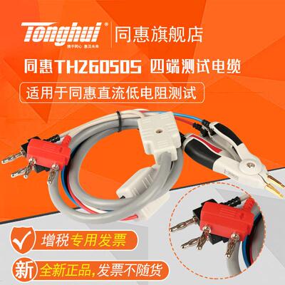 同惠(Tonghui)TH26050S四端电缆