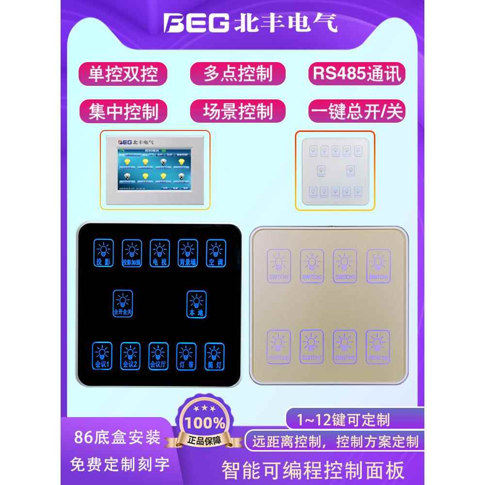 智能照明场景开关控制面板可编程86型485通信轻触屏墙远程反转7