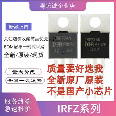 IRFZ24/34/44/46/48N NPBF IRF9Z24N IRF9Z34N 直插 MOS场效应管