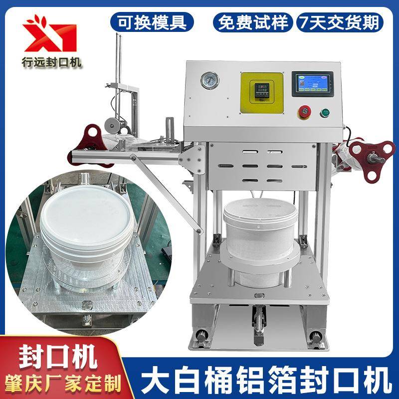全自动小型台式封口机大白桶铝箔封口机 塑料瓶桶罐封膜机包装机