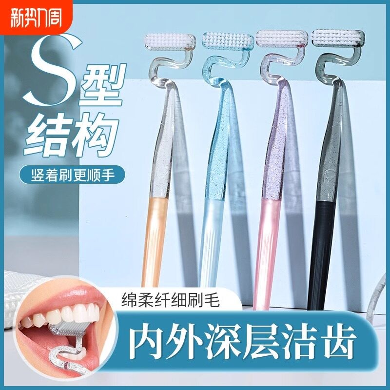 正品S型巴氏牙刷异形弯头细软毛刷牙缝口腔清洁工具成人折叠竖刷