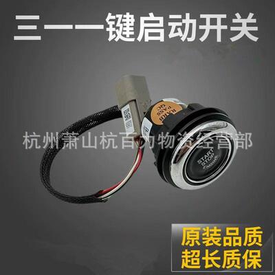 适用三一挖掘机一键启动 A60047 917660 点火开关