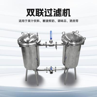 不锈钢双联桶过滤器牛奶鲜奶果汁饮料过滤机器滤网式固体分离杂质