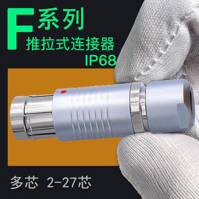 兼容Fischer 费舍尔 S SC 102 103 104 105F 6 7芯插头航空连接器