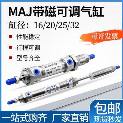 气动不锈钢气缸MAJ迷你气缸可调节行程带磁MAJ20*25-25S汽缸大全