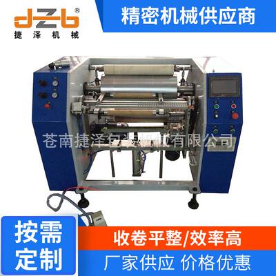 捷泽厂家供应二工位锡纸复卷机