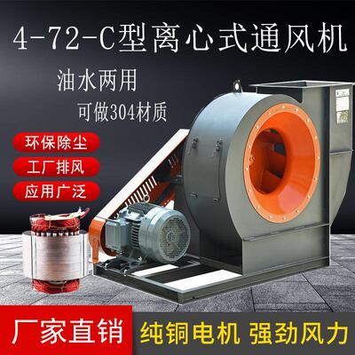 式4-72-8C-30KW大气体中风量除尘风机通风机输送废气处理空气离心