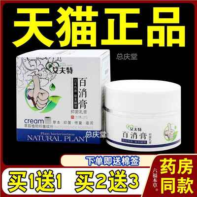 艾夫特百消膏抑菌乳膏【天猫正品】艾肤特百草涂抹草本止痒软膏78