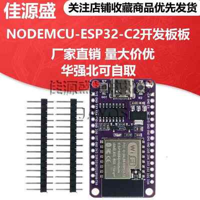ESP32-C2开 发板板载ESPC2-12模块兼容ESP8684-DevKitM-1