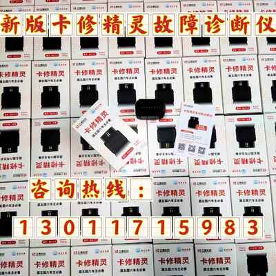 正品正障德友邦卡修精灵柴油检车故诊断货车测DPF再仪生解码器手