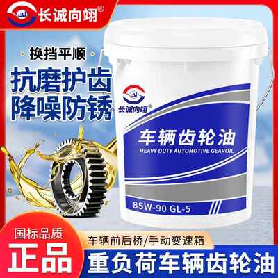 正品重负荷车辆齿轮油手动变速箱货车卡车驱动桥润滑油驱动桥18升