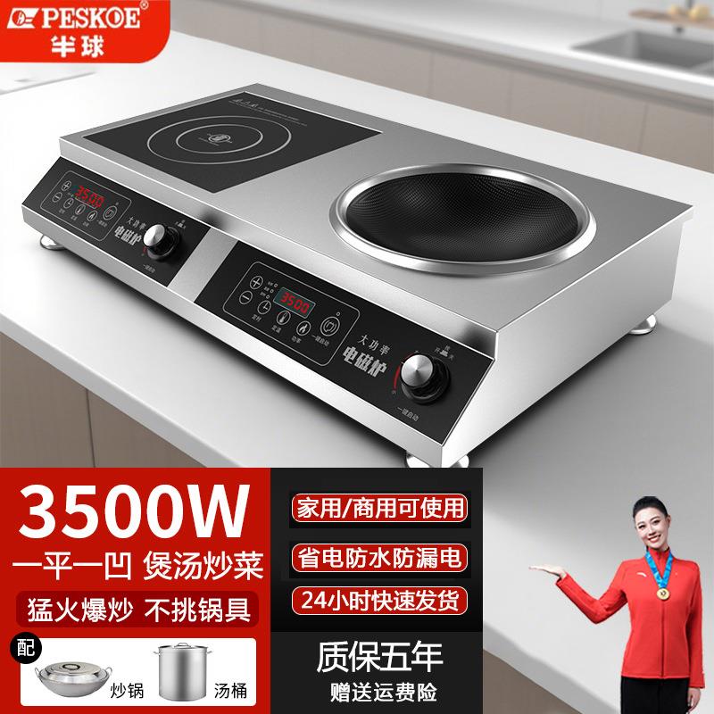 半 球双灶电磁炉一平一凹台式家用新款商用电陶炉凹面大功率双头
